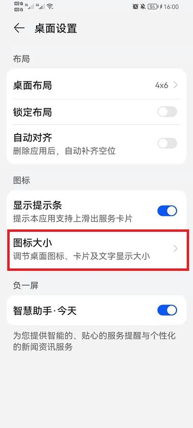 手机屏幕大小怎么设置方法图标