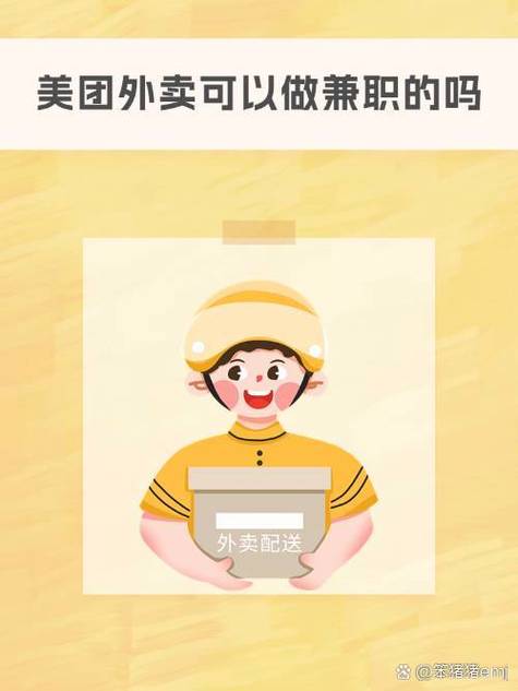 美团全职可以改兼职吗图标