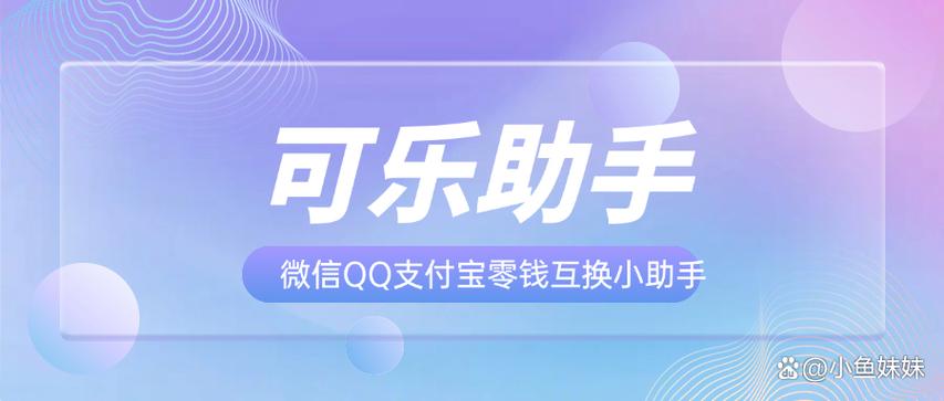 可乐助手使用教程图标