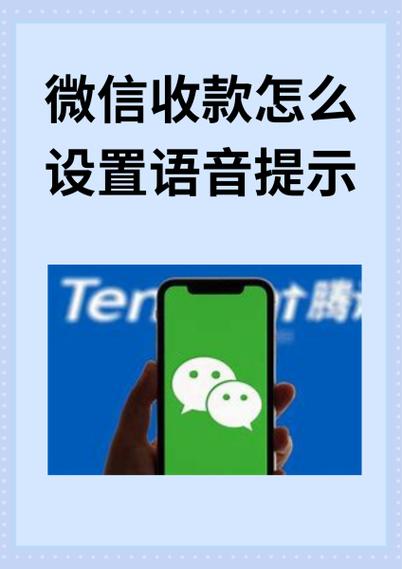怎么微信收款语音提示图标