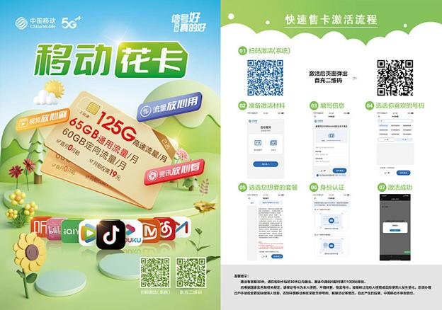 移动花卡办理图标