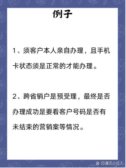 现在手机号不用了需要注销吗图标