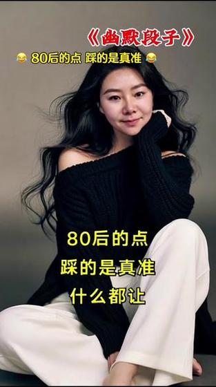 调侃80后的段子图标