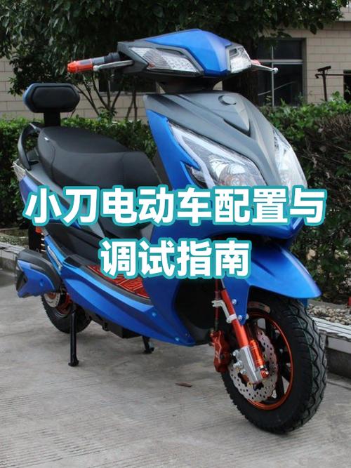 小刀电动车一直响怎么回事图标