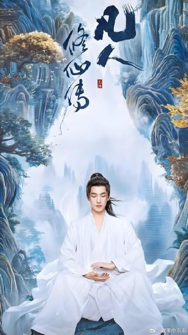 凡人修仙传2图标