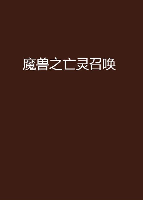 亡灵召唤图标