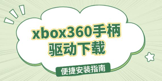 xbox手柄安装驱动图标