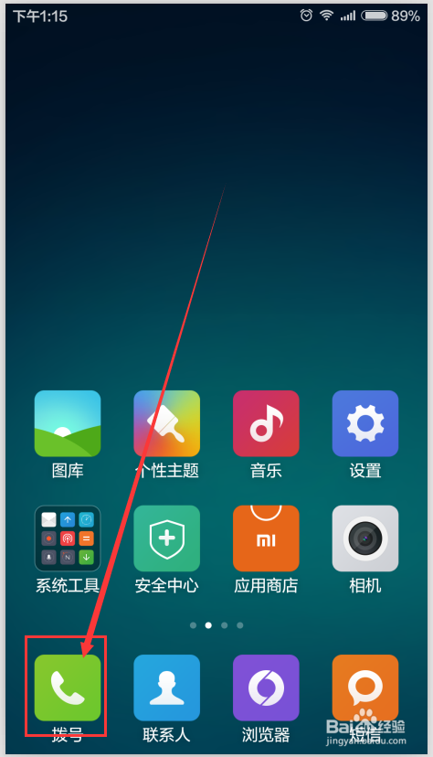手机校准触屏在哪里图标
