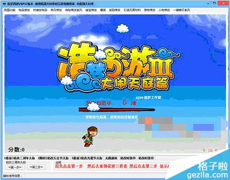 造梦西游三修改器教程图标