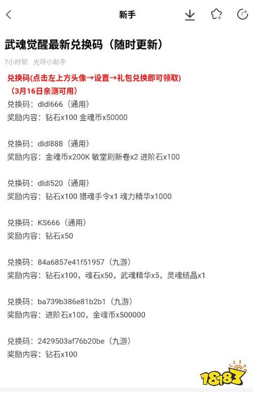 最新斗罗大陆兑换码图标