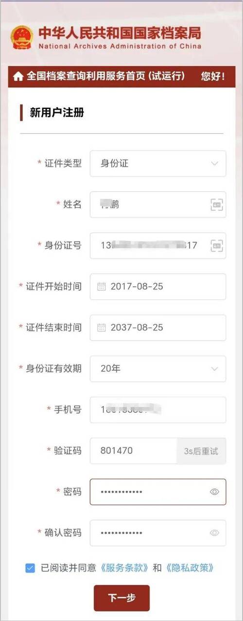 怎样查询身份证绑定了哪些软件图标