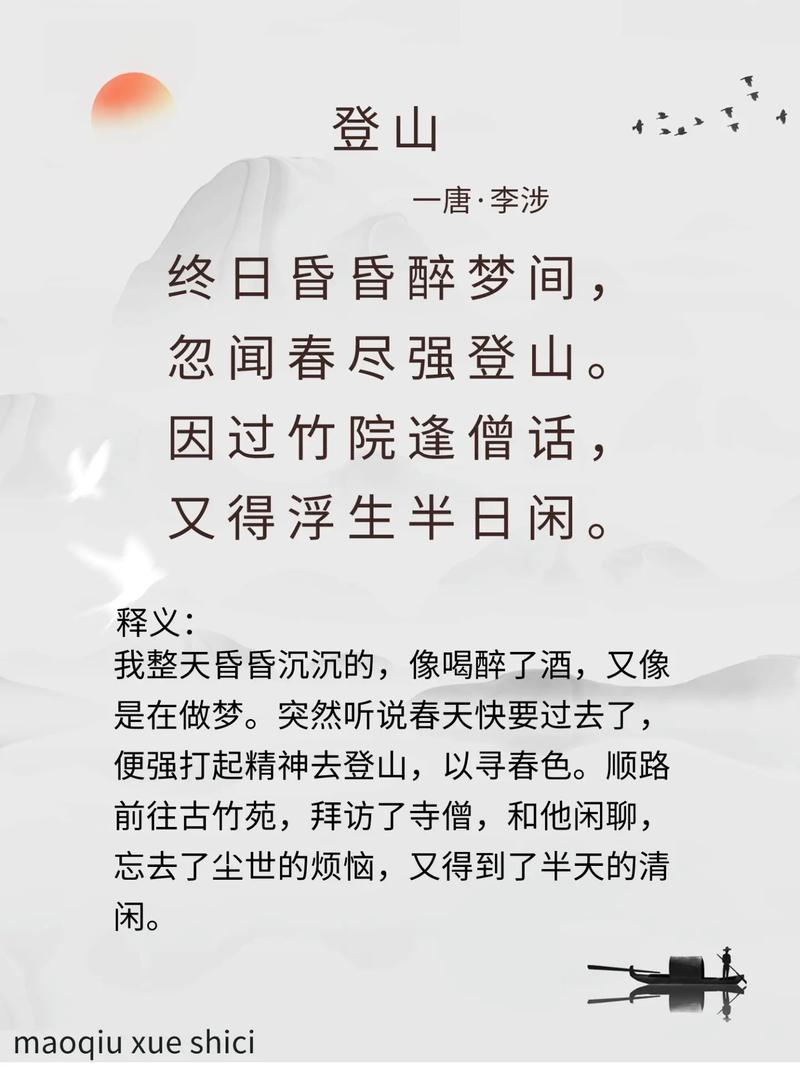 小敏诗歌1353登山歌图标