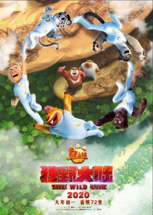 狂野大陆熊出没截图