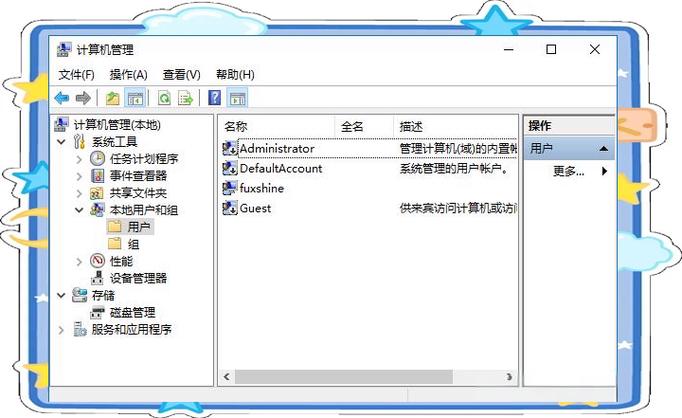 电脑软件权限管理在哪