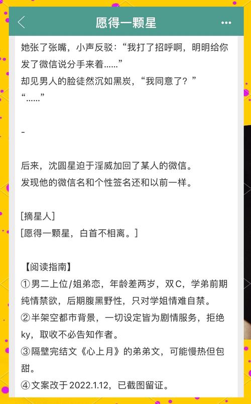 愿得一颗星笔趣阁全集在线阅读截图