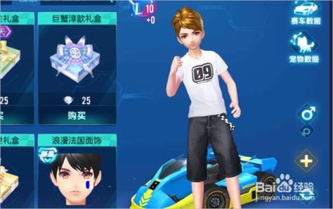 qq飞车改性别怎么改图标