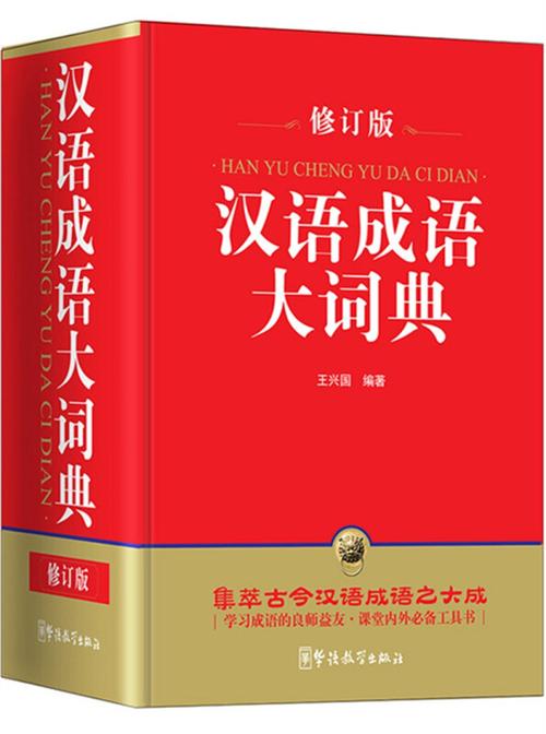 在线汉语成语词典图标