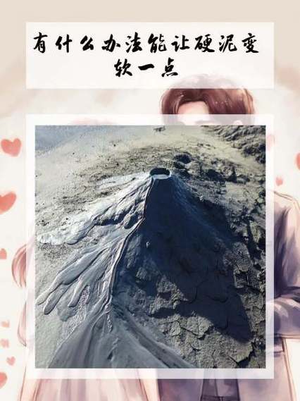 如何让泥变硬一点图标