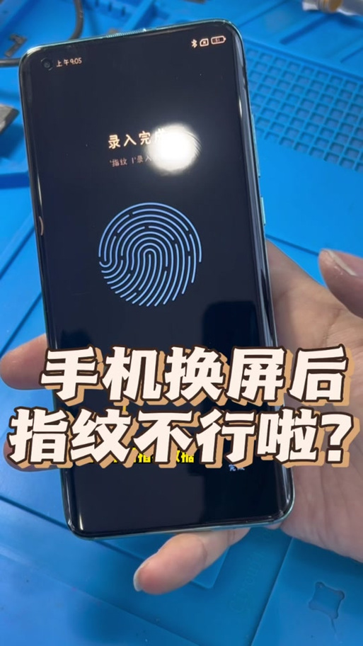 手机屏幕换了指纹不能用图标