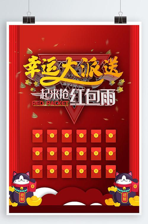 幸运红包图标