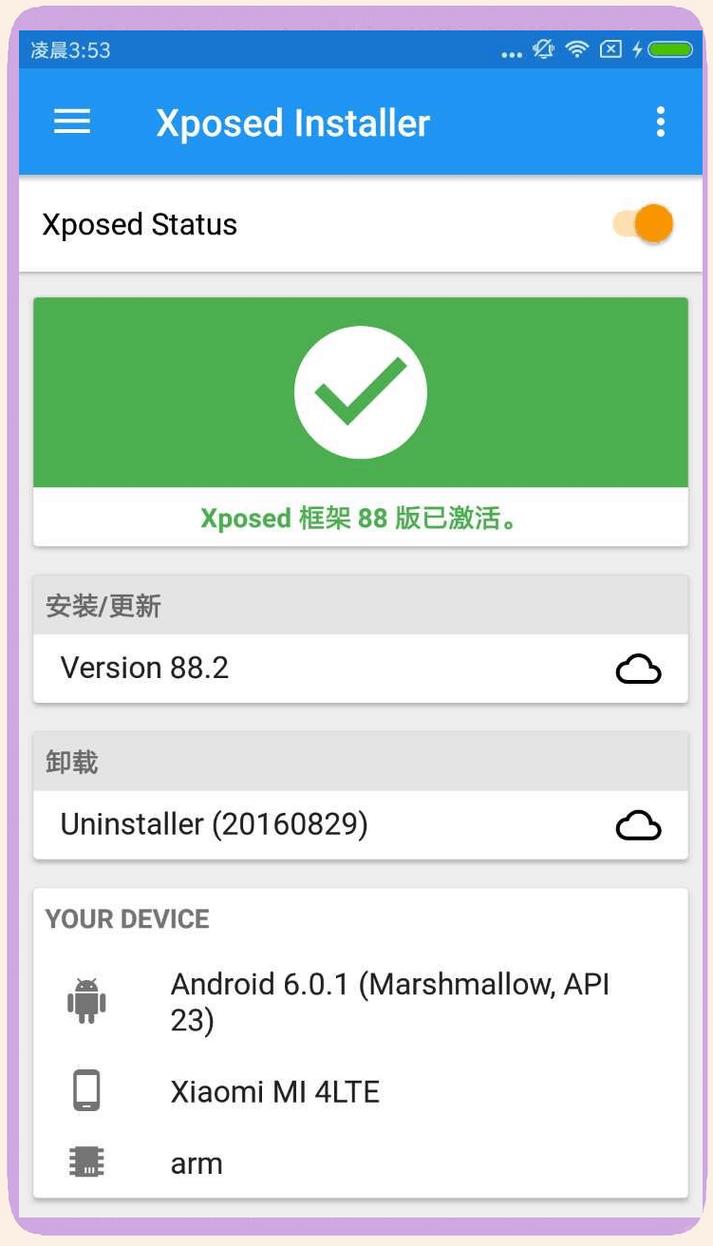 xposed53框架图标