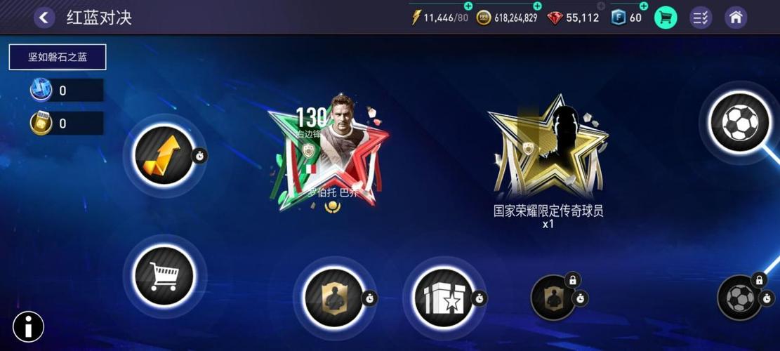 足球世界红蓝对决决战图标