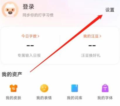 搜狗输入法批量导入自定义短语图标