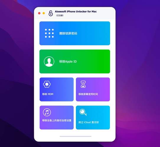 UnlockTool账号密码大全图标