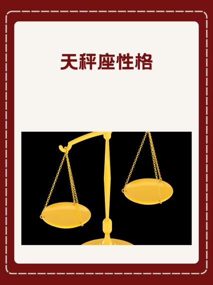 天秤座的性格特征图标