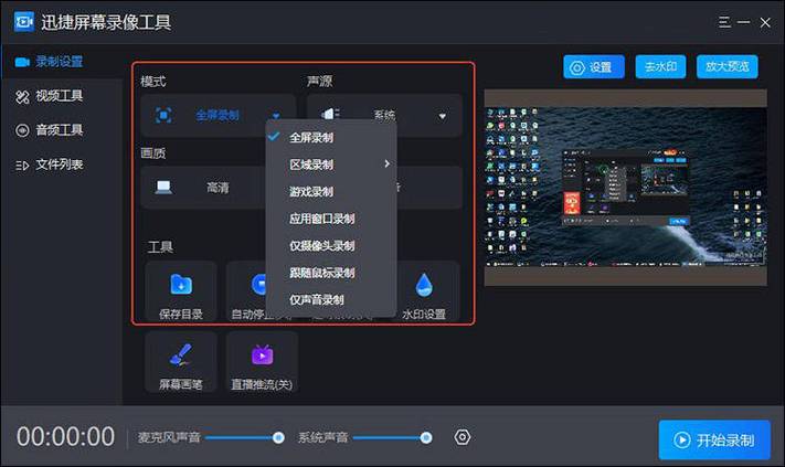 电脑录屏录音软件