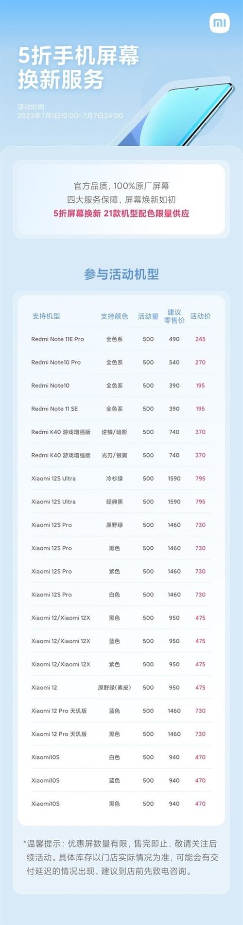 小米9换屏多少钱截图