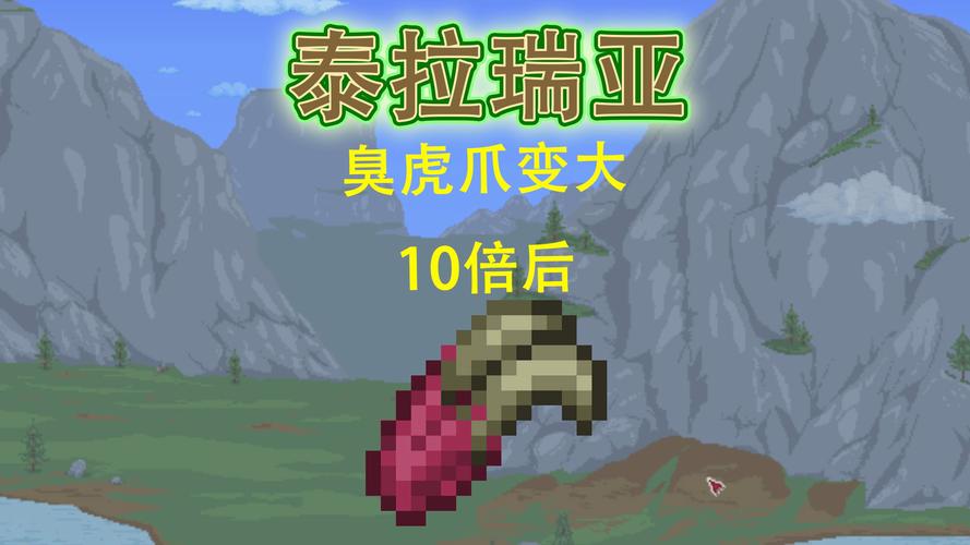泰拉瑞亚攀岩虎爪图标