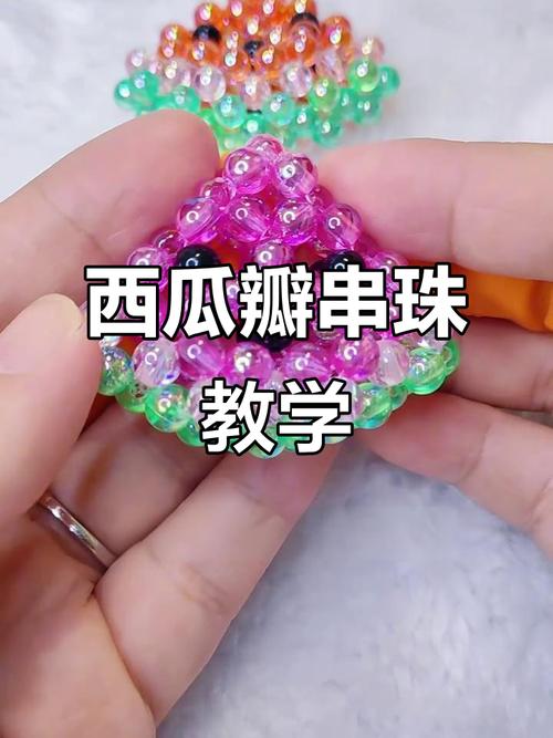 串珠西瓜挂件视频教程截图