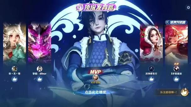 王者结算mvp动画怎么重现截图