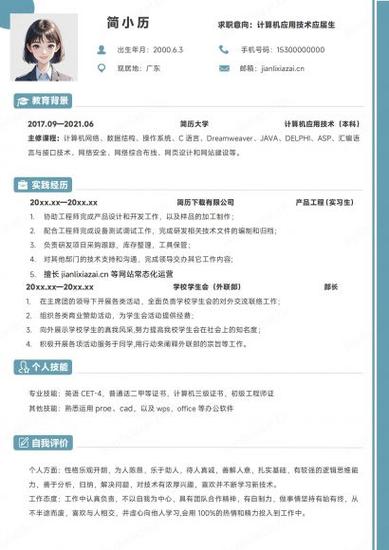 简单个人简历图标
