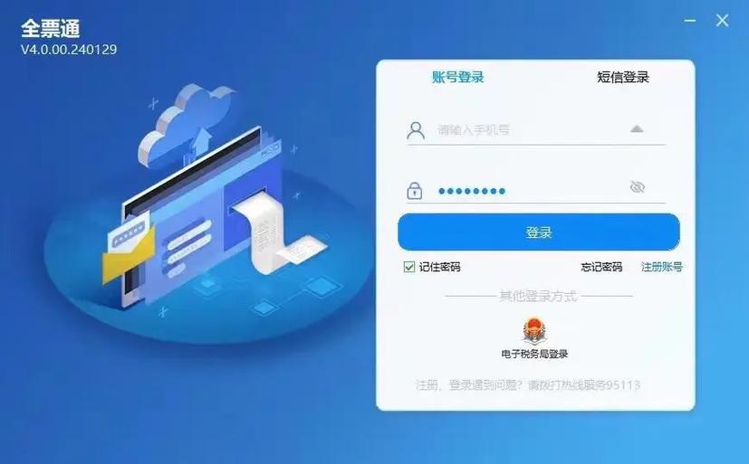 航天信息开票软件安装图标