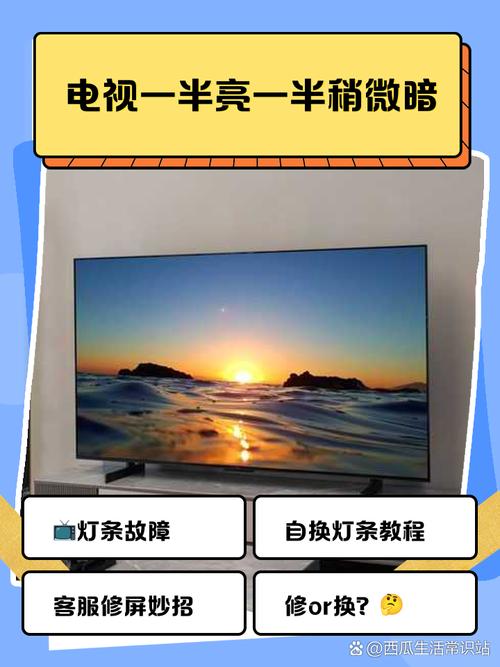 电视突然一半亮一半暗图标