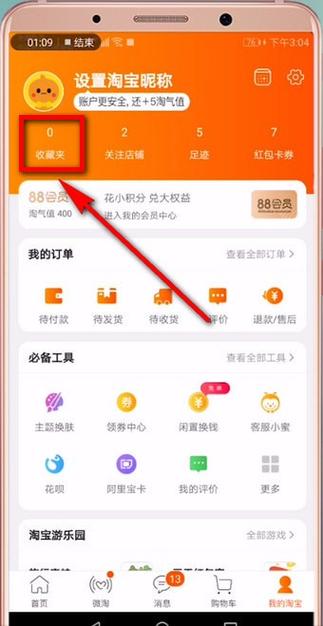 淘宝收藏店铺怎么收藏图标