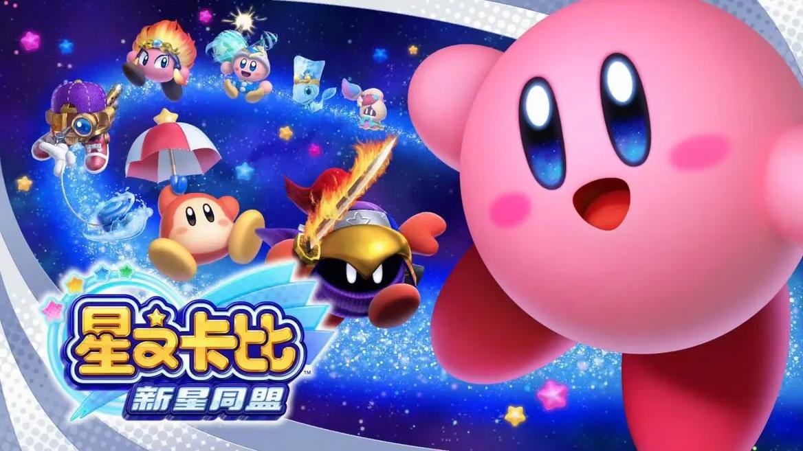 SWITCH星之卡比新星同盟图标