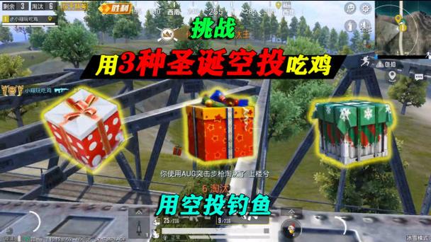 和平精英圣诞空投图标