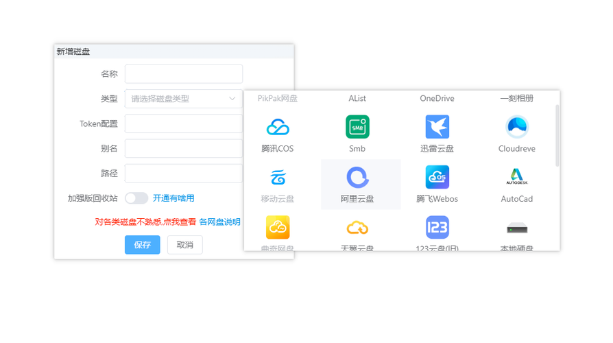 手机怎么把迅雷云盘转到百度云盘图标