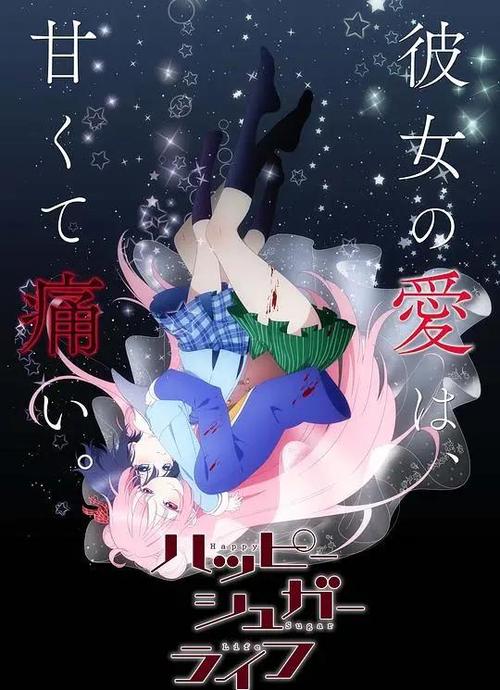 甜蜜禁忌的动漫在哪看截图