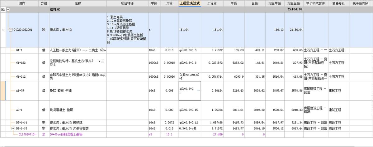 预算定额量价合一