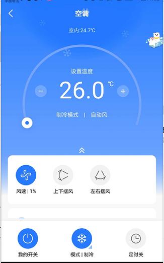 美的空调远程遥控器手机版图标