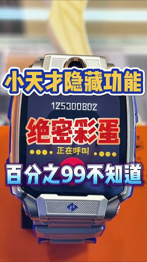 小天才z1的隐藏游戏截图