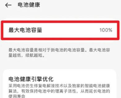 一加手机怎么看电池寿命截图