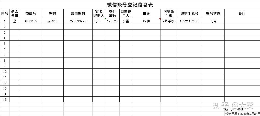 微信发来的表格怎么填写截图