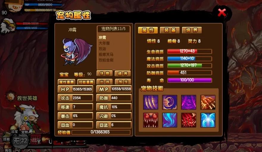 造梦西游3满级多少级图标