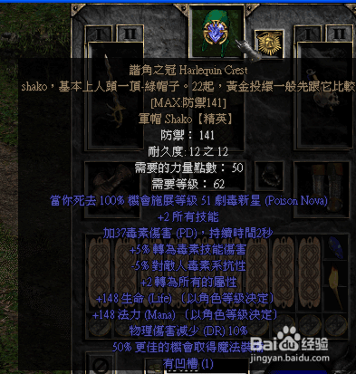 暗黑2毒nec装备图标