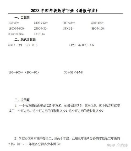 四年级的暑假作业